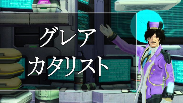 【PSO2】グレアカタリストの作り方・継承